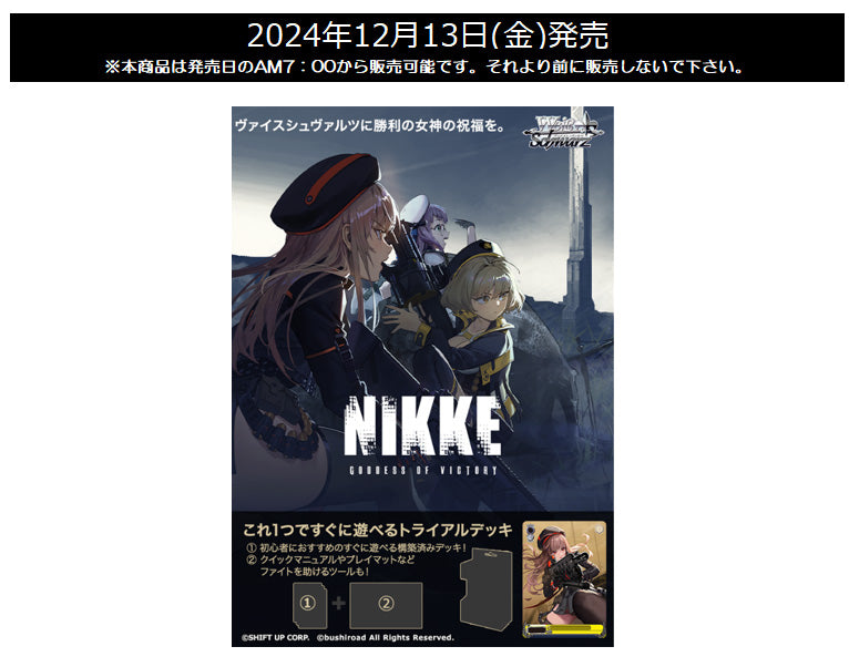 Weiss Schwarz Japanese Trial Deck+ "Goddess of Victory: Nikke" Case ...
